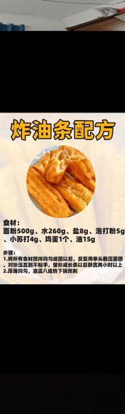油条怎么做法又松又软_油条蓬松酥脆的秘诀-第1张图片-山城妙识