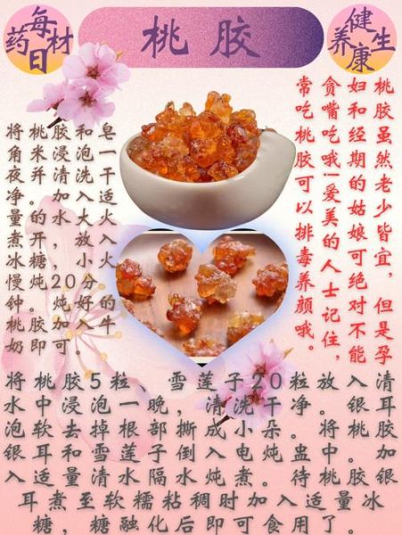 桃胶适合什么人吃_桃胶的禁忌人群有哪些-第2张图片-山城妙识