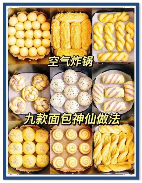 空气炸锅做面包最简单的方法_空气炸锅面包要多久-第1张图片-山城妙识 空气炸锅做面包最简单的方法_空气炸锅面包要多久-第1张图片-山城妙识