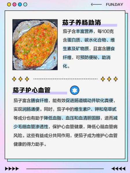 茄子营养价值高吗_茄子怎么吃最健康-第2张图片-山城妙识