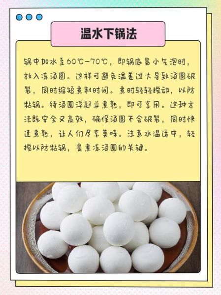 冻久了的汤圆夹生怎么办_如何避免汤圆夹生-第1张图片-山城妙识 冻久了的汤圆夹生怎么办_如何避免汤圆夹生-第1张图片-山城妙识