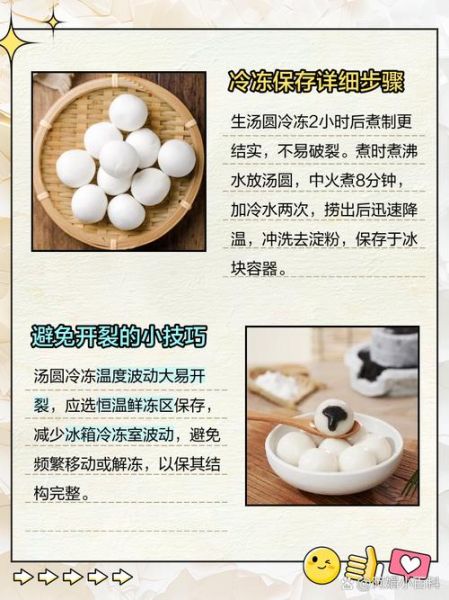 冻久了的汤圆夹生怎么办_如何避免汤圆夹生-第3张图片-山城妙识 冻久了的汤圆夹生怎么办_如何避免汤圆夹生-第3张图片-山城妙识