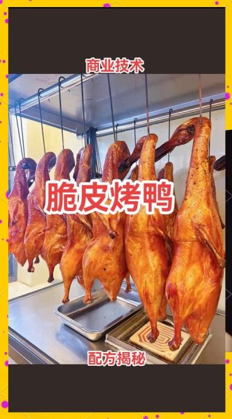 脆皮烤鸭怎么做_烤鸭皮脆秘诀-第2张图片-山城妙识 脆皮烤鸭怎么做_烤鸭皮脆秘诀-第2张图片-山城妙识