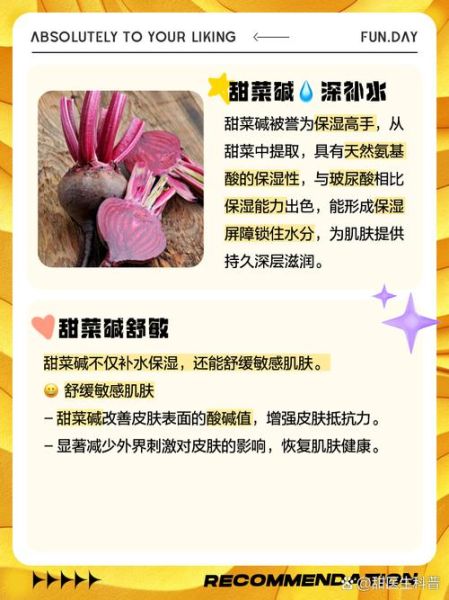 甜菜碱对皮肤有害吗_甜菜碱护肤副作用真相-第3张图片-山城妙识