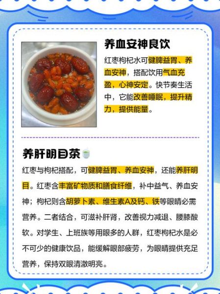 红枣枸杞茶的功效与禁忌_每天喝多少合适-第2张图片-山城妙识