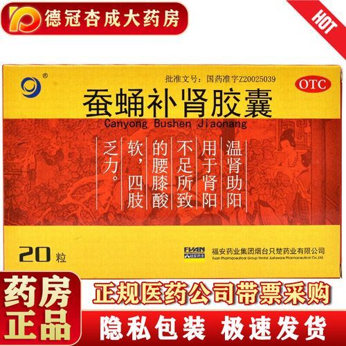 蚕蛹补肾胶囊的功效与作用_蚕蛹补肾胶囊怎么吃-第3张图片-山城妙识