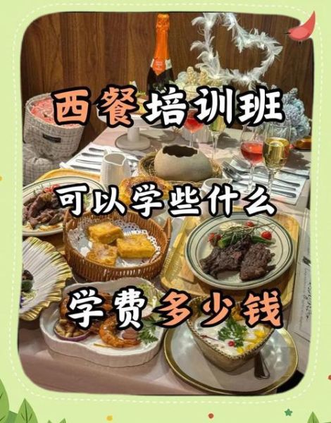 西餐培训学校哪家好_西餐培训学费一般多少钱-第2张图片-山城妙识 西餐培训学校哪家好_西餐培训学费一般多少钱-第2张图片-山城妙识