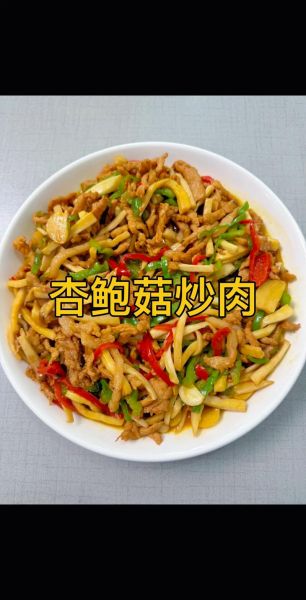 杏鲍菇炒肉怎么做好吃_杏鲍菇炒肉的家常做法-第2张图片-山城妙识
