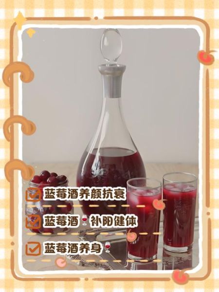 蓝莓酒怎么做_蓝莓酒的功效与作用-第2张图片-山城妙识
