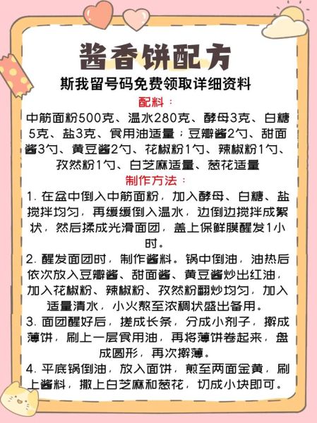 酱香饼一天卖1000能赚多少_酱香饼利润怎么算-第2张图片-山城妙识