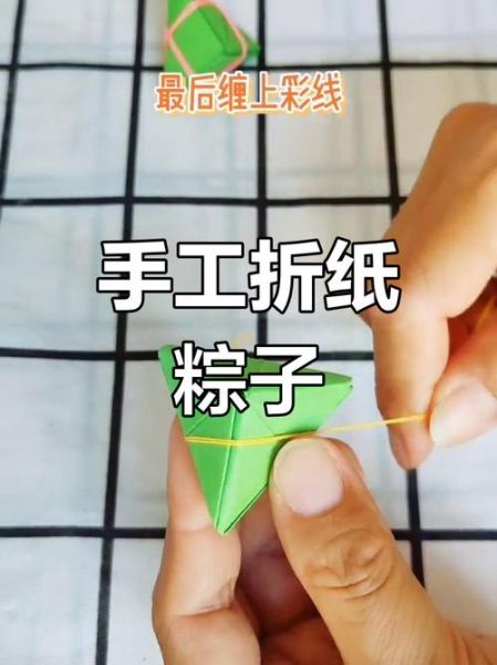 粽子手工折纸方法_怎么折纸粽子-第2张图片-山城妙识 粽子手工折纸方法_怎么折纸粽子-第2张图片-山城妙识
