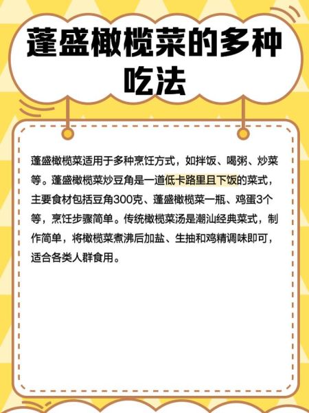 蓬盛香港橄榄菜怎么保存_蓬盛香港橄榄菜多少钱一瓶-第3张图片-山城妙识