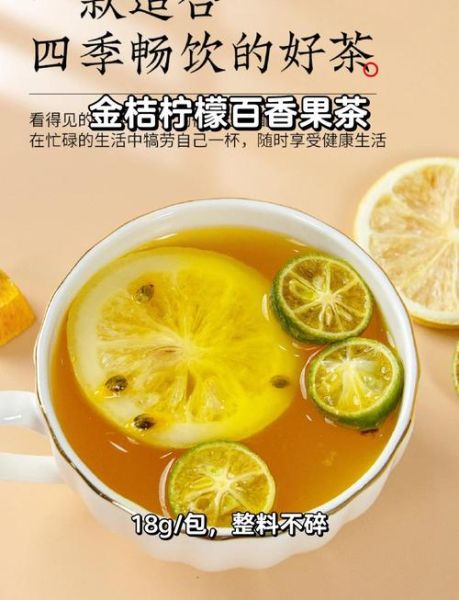 金橘柠檬茶的做法_金橘柠檬茶的功效与禁忌-第1张图片-山城妙识