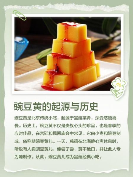 豌豆黄怎么吃_豌豆黄食用方法-第1张图片-山城妙识 豌豆黄怎么吃_豌豆黄食用方法-第1张图片-山城妙识