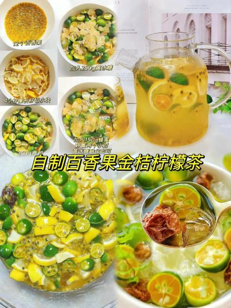 金橘柠檬茶的做法_金橘柠檬茶的功效与禁忌-第3张图片-山城妙识