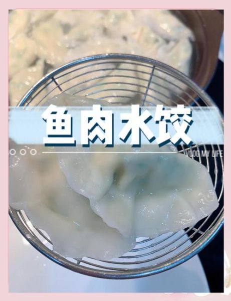 鱼肉饺子馅怎么做_鱼肉饺子馅去腥技巧-第1张图片-山城妙识