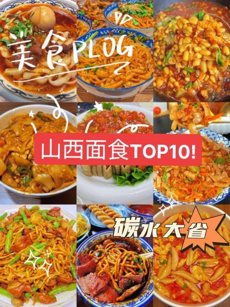 山西面食做法大全_山西面食怎么做才正宗-第2张图片-山城妙识