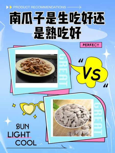 南瓜子的功效与作用_南瓜子一天吃多少粒合适-第2张图片-山城妙识