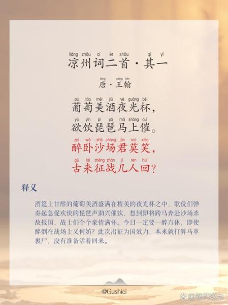 欲饮琵琶马上催出处_诗句含义是什么-第2张图片-山城妙识