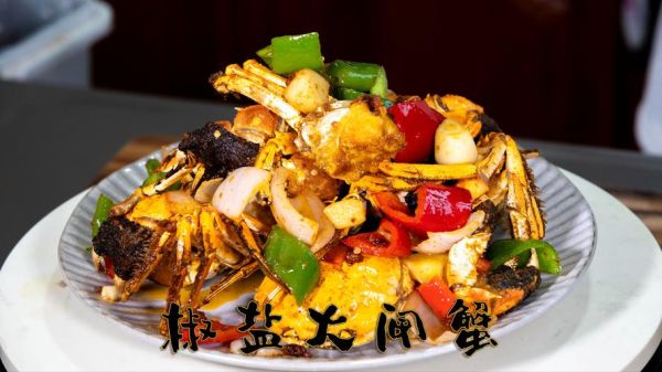 椒盐大闸蟹怎么做_椒盐大闸蟹的做法视频-第2张图片-山城妙识