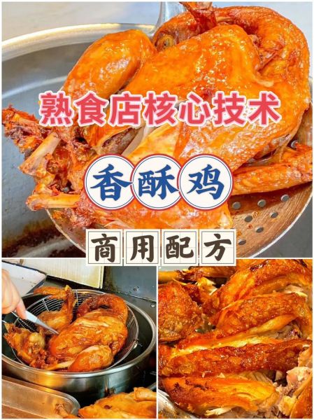 香酥鸡怎么做_香酥鸡配料有哪些-第1张图片-山城妙识