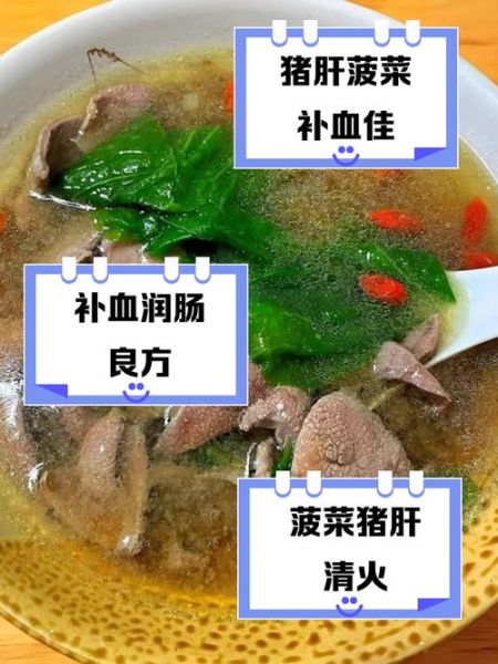 菠菜猪肝汤的功效与作用_孕妇能喝吗-第3张图片-山城妙识