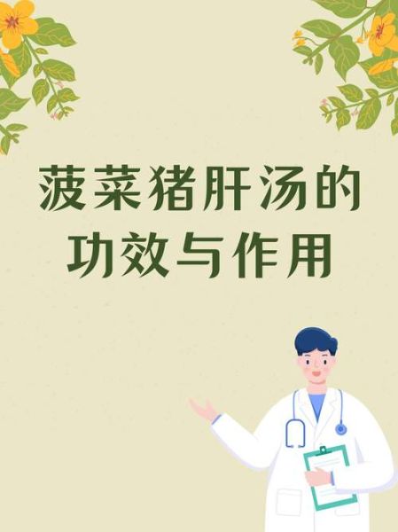 菠菜猪肝汤的功效与作用_孕妇能喝吗-第1张图片-山城妙识