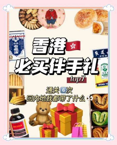 香港必买伴手礼有哪些_香港特产哪里买最正宗-第2张图片-山城妙识