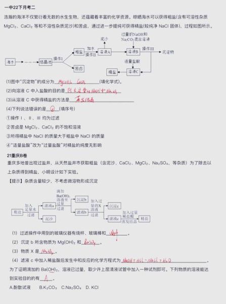粗盐提纯的步骤有哪些_粗盐提纯实验注意事项-第2张图片-山城妙识