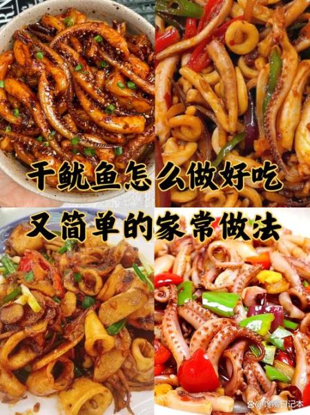 爆炒鱿鱼干怎么做好吃_爆炒鱿鱼干需要焯水吗-第1张图片-山城妙识 爆炒鱿鱼干怎么做好吃_爆炒鱿鱼干需要焯水吗-第1张图片-山城妙识