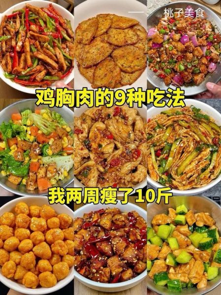 减肥鸡肉怎么做_鸡胸肉怎么煮不柴-第1张图片-山城妙识 减肥鸡肉怎么做_鸡胸肉怎么煮不柴-第1张图片-山城妙识