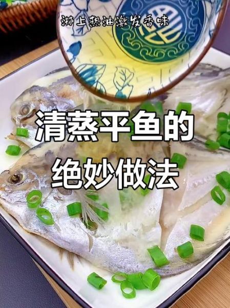 红烧平鱼怎么做才入味_红烧平鱼家常做法步骤-第1张图片-山城妙识 红烧平鱼怎么做才入味_红烧平鱼家常做法步骤-第1张图片-山城妙识