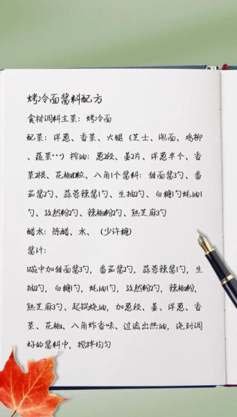 东北烤冷面酱料配方_正宗口味怎么做-第1张图片-山城妙识 东北烤冷面酱料配方_正宗口味怎么做-第1张图片-山城妙识