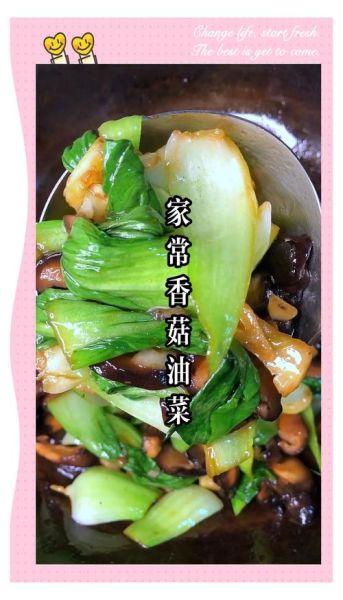 香菇油菜汤怎么做好喝_香菇油菜汤的家常做法-第3张图片-山城妙识 香菇油菜汤怎么做好喝_香菇油菜汤的家常做法-第3张图片-山城妙识