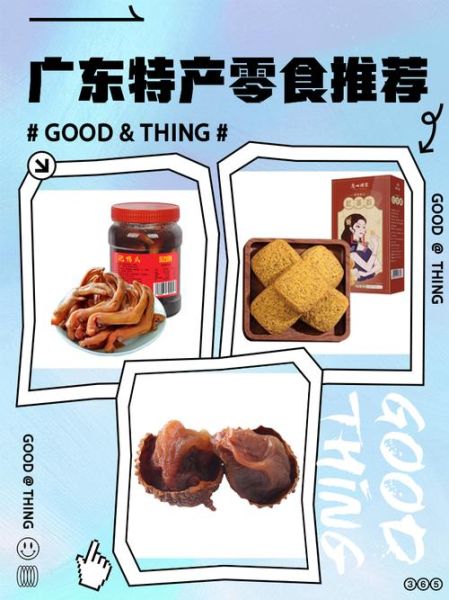 广东特产零食有哪些值得带回去_广东手信推荐清单-第1张图片-山城妙识 广东特产零食有哪些值得带回去_广东手信推荐清单-第1张图片-山城妙识