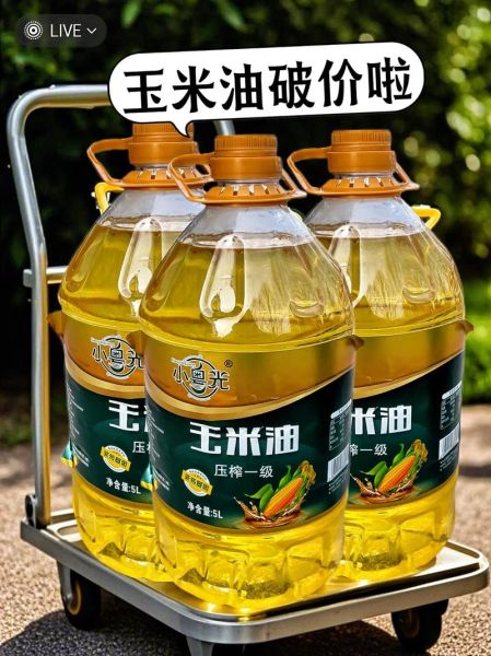 玉米油价格为什么涨_玉米油多少钱一斤-第3张图片-山城妙识