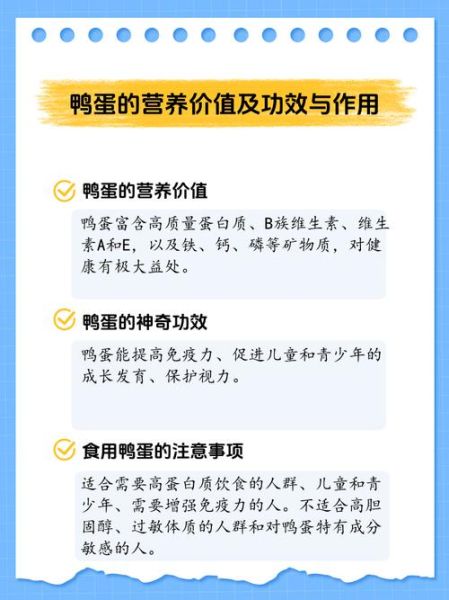 新鲜鸭蛋的营养价值_新鲜鸭蛋的功效与作用-第1张图片-山城妙识