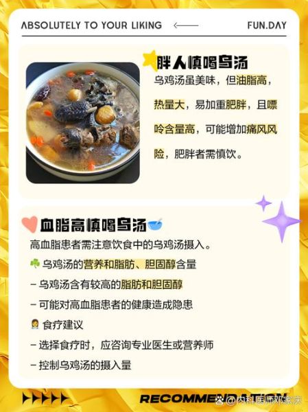 乌鸡汤什么人不能喝_四种人不宜喝乌鸡汤-第3张图片-山城妙识