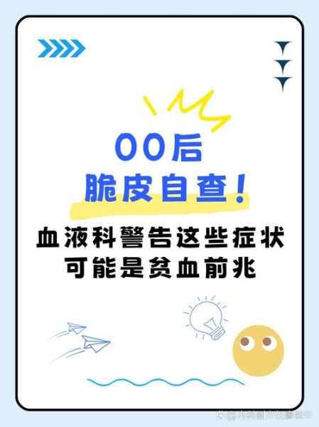 哪种贫血是白血病征兆_贫血和白血病的关系-第1张图片-山城妙识 哪种贫血是白血病征兆_贫血和白血病的关系-第1张图片-山城妙识