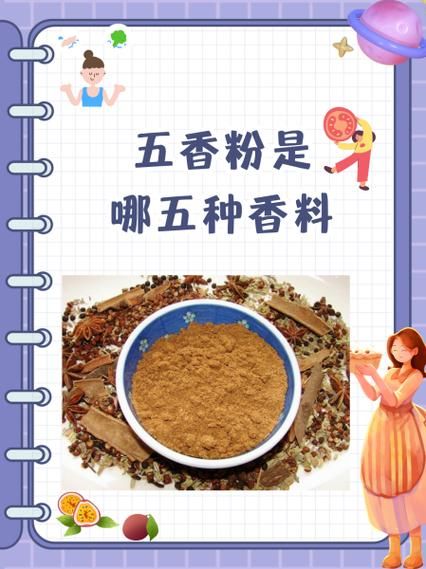 五香粉一般用在哪_五香粉适合做什么菜-第2张图片-山城妙识 五香粉一般用在哪_五香粉适合做什么菜-第2张图片-山城妙识