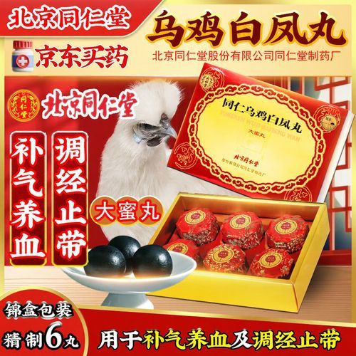 乌鸡白凤丸适合多大年龄吃_乌鸡白凤丸功效与作用适宜年龄-第1张图片-山城妙识