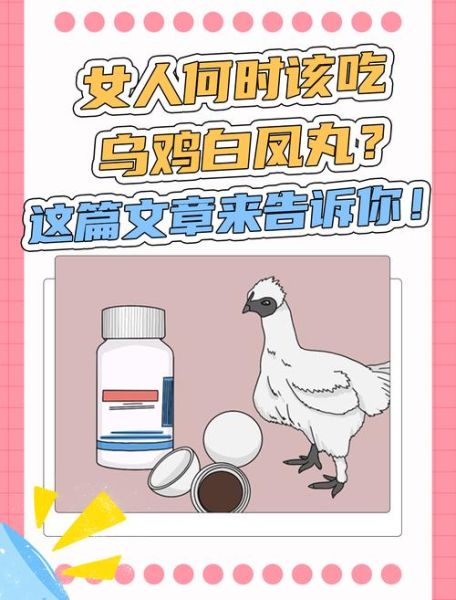 乌鸡白凤丸适合多大年龄吃_乌鸡白凤丸功效与作用适宜年龄-第2张图片-山城妙识