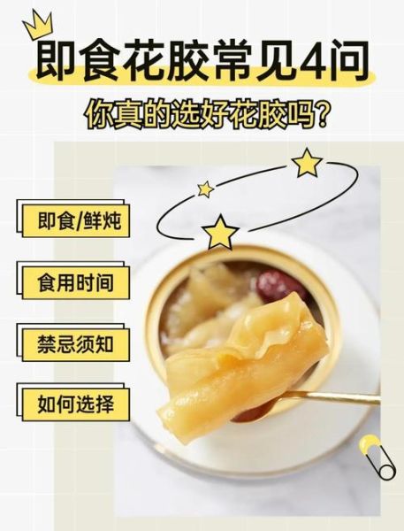 即食花胶的功效与作用_即食花胶怎么吃-第2张图片-山城妙识 即食花胶的功效与作用_即食花胶怎么吃-第2张图片-山城妙识
