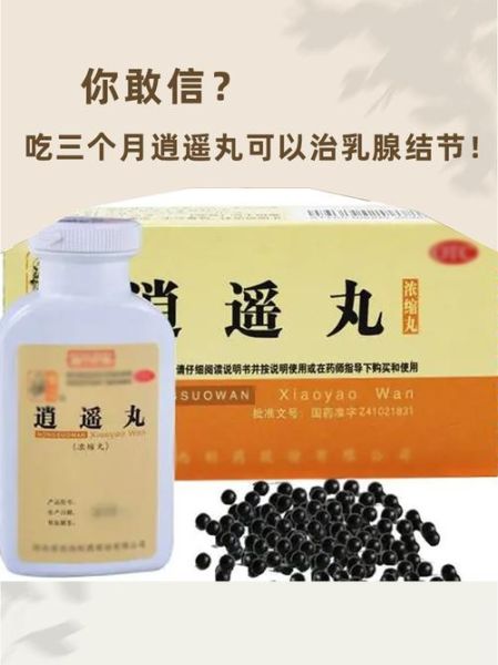 乳腺增生结节怎么消除_乳腺增生结节吃什么药-第1张图片-山城妙识 乳腺增生结节怎么消除_乳腺增生结节吃什么药-第1张图片-山城妙识