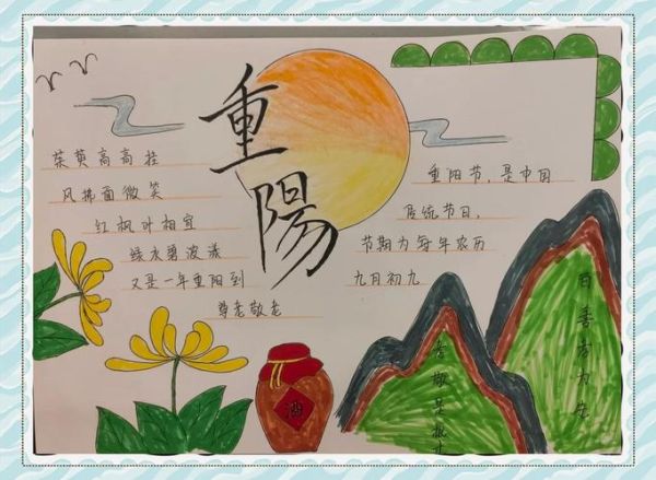 重阳节手抄报一等奖_怎么画简单又漂亮-第2张图片-山城妙识
