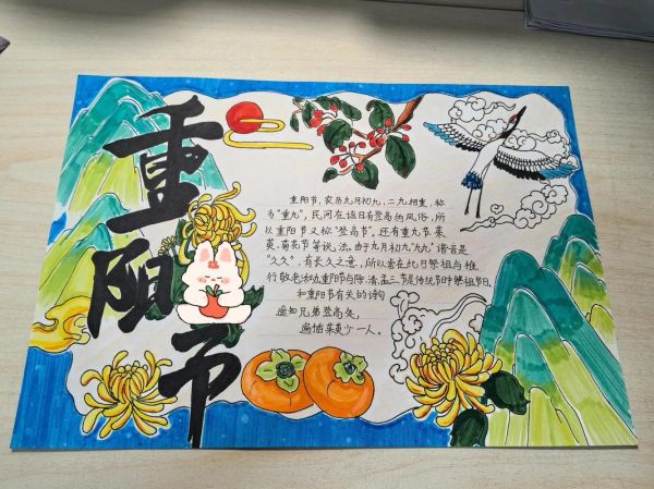 重阳节手抄报一等奖_怎么画简单又漂亮-第1张图片-山城妙识