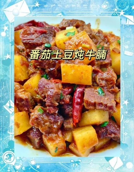 西红柿土豆烧牛肉怎么做_西红柿土豆烧牛肉的营养价值-第2张图片-山城妙识