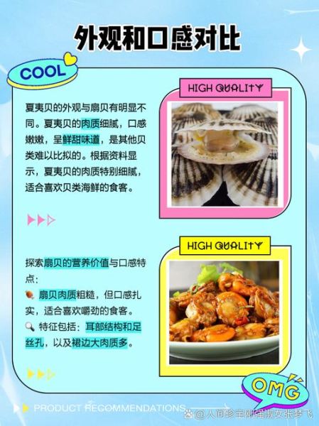 虾夷扇贝和扇贝的区别_哪个更好吃-第2张图片-山城妙识 虾夷扇贝和扇贝的区别_哪个更好吃-第2张图片-山城妙识