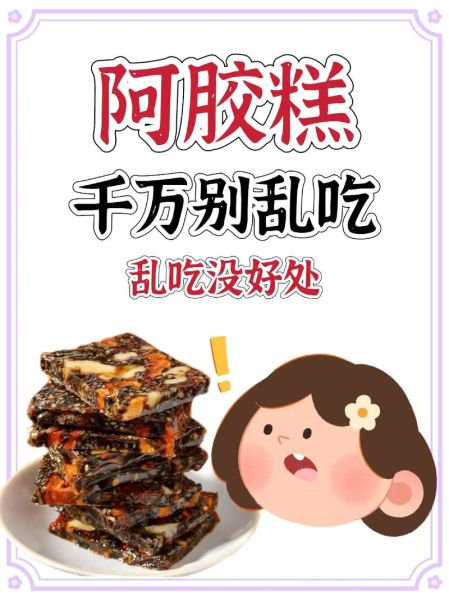 阿胶糕的正确吃法_阿胶糕一天吃几块合适-第3张图片-山城妙识 阿胶糕的正确吃法_阿胶糕一天吃几块合适-第3张图片-山城妙识