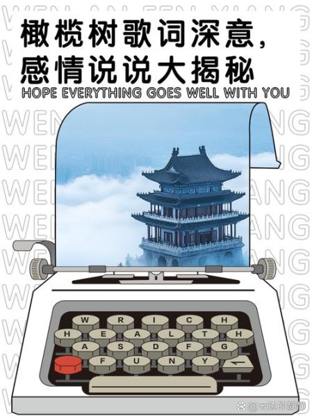 橄榄树歌词含义_为什么流浪远方-第3张图片-山城妙识